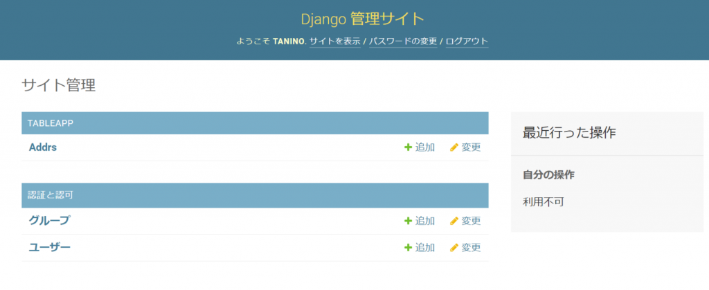 Python Django REST Framework(REST API)の作成 – トロちゃんのサイト