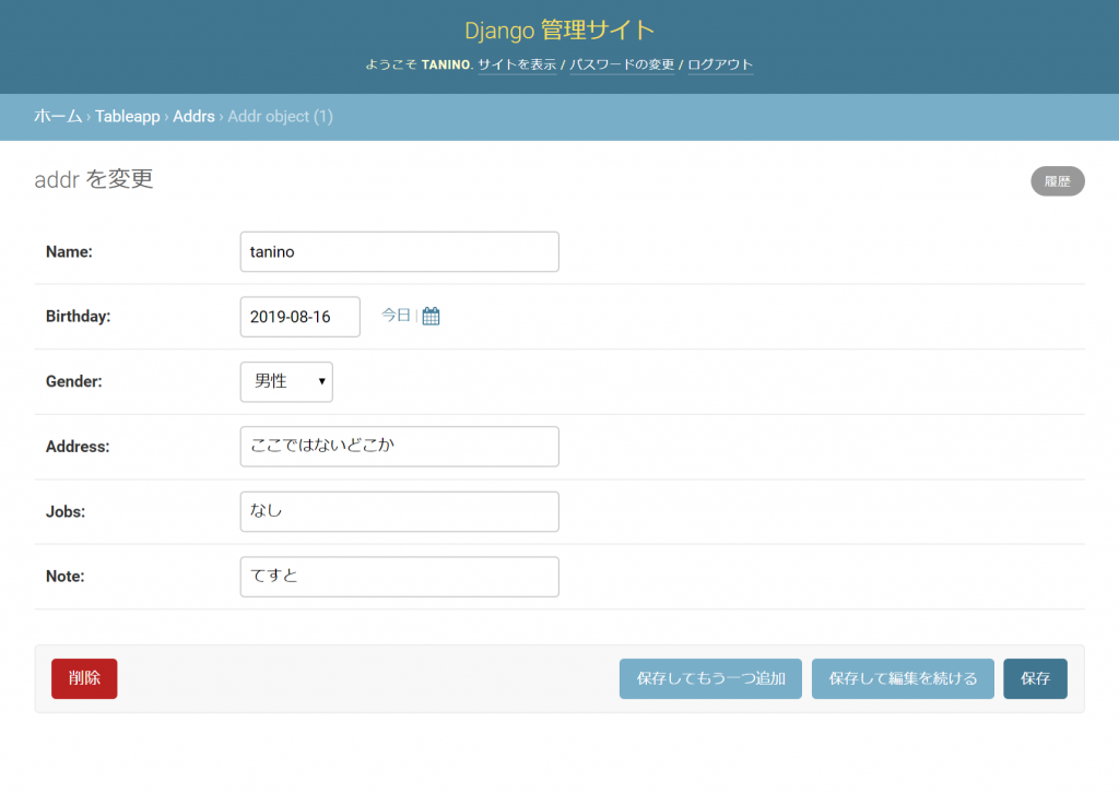 Python Django REST Framework(REST API)の作成 – トロちゃんのサイト